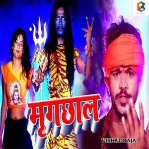 Vishal Raja『Mrigchhal』 | TOWER RECORDS MUSIC（音楽サブスクサービス） - 100042001356